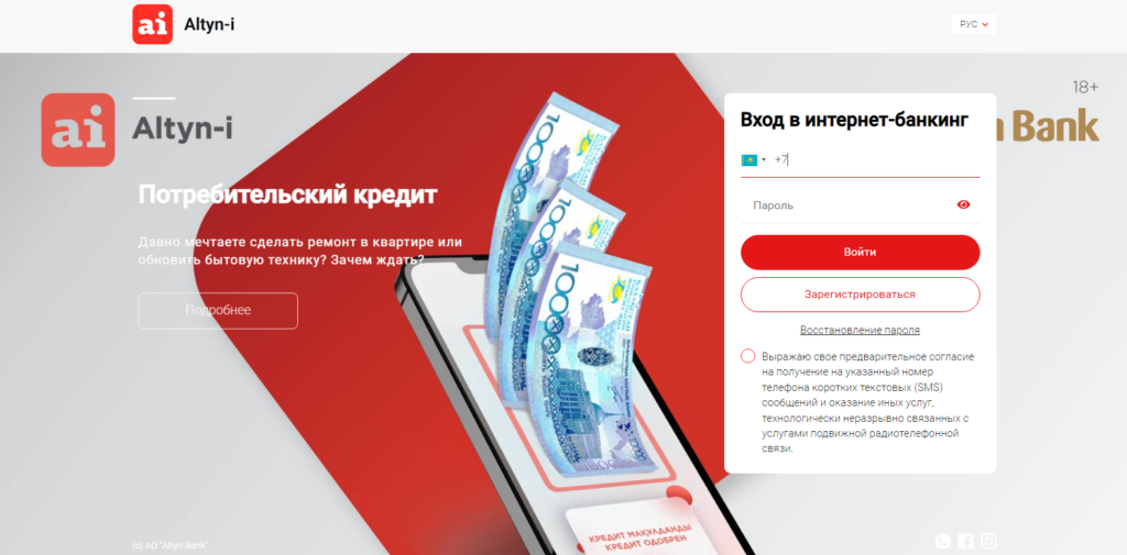 АО Altyn Bank (Алтын Банк): Личный Кабинет, Вход В Онлайн Личный ...