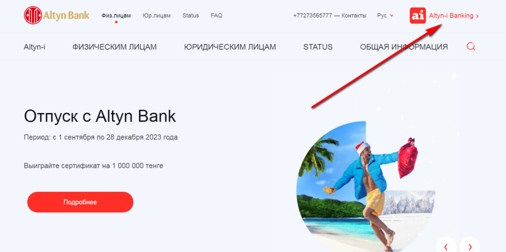 АО Altyn Bank (Алтын Банк): Личный Кабинет, Вход В Онлайн Личный ...