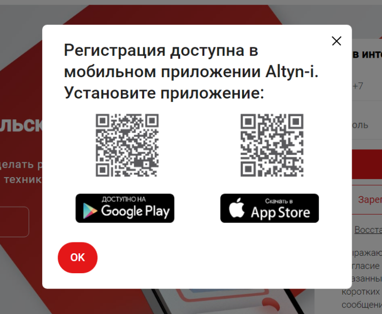 АО Altyn Bank (Алтын Банк): Личный Кабинет, Вход В Онлайн Личный ...